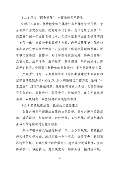 平江县城市管理和综合执法局2020年度党风廉政建设和反腐败工作实施方案 平江县政府网