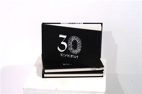 30 Букви Българска калиграфия