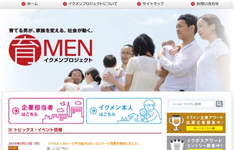 知名度アップのチャンス！中小企業だって可能性あり。イクメン企業・イクボスアワード2016 クリエイティブオフィスドリームテリア
