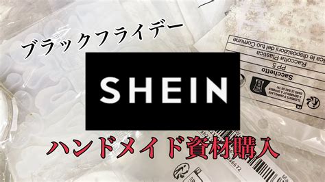 【ハンドメイド資材】ブラックフライデーのsheinさんで購入しました商品をご紹介しますハンドメイドネイルシールシリコンモールド 基礎