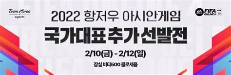 항저우 亞게임 피파 온라인 4 국가대표 추가 선발전 진행 공감언론 뉴시스통신사