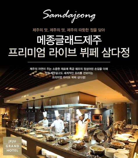 제주도 호텔 메종글래드 제주 삼다정 뷔페조식런치디너 가격할인 네이버 블로그