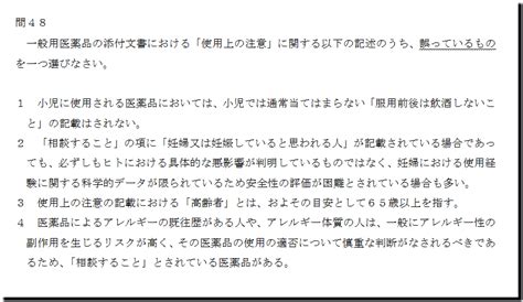 登録販売者 福岡県 過去問＋解説 令和5年度（2023年度） 第48問‐添付文書の使用上の注意