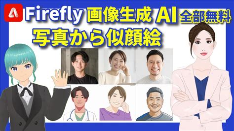 Ai Firefly Youtube