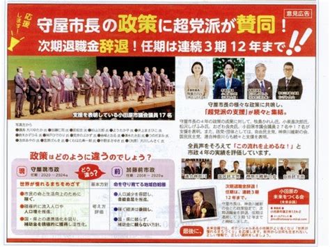 親分子分の気持ち悪い守屋派の自民党丸出しの広告 おやまだやまと公式ブログ『推譲すいじょう』