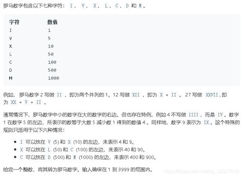 Leetcode初学——整数转罗马数字19转罗马字 Csdn博客