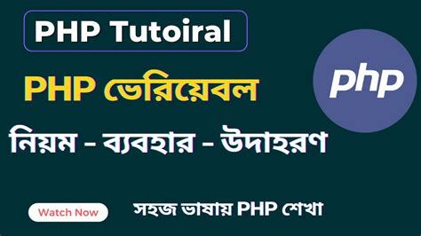 Php Variables Explained Learn How To Declare And Use Variables In Php
