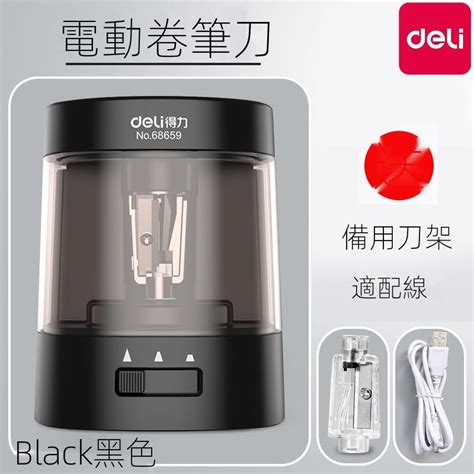 開學必備 得力 電動削筆機 自動卷筆刀 小學生 轉筆刀 兒童 雙電源 削筆器 自動削筆 蝦皮購物