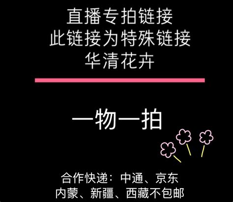 华清花卉直播间一物一拍链接拍前联系主播虎窝淘