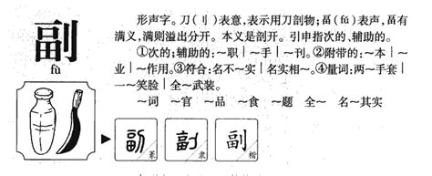 副的意思 副字五行属什么 副字取名的寓意 起名网