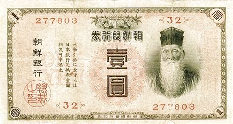 韩国纸币简史二朝鲜银行券 哔哩哔哩