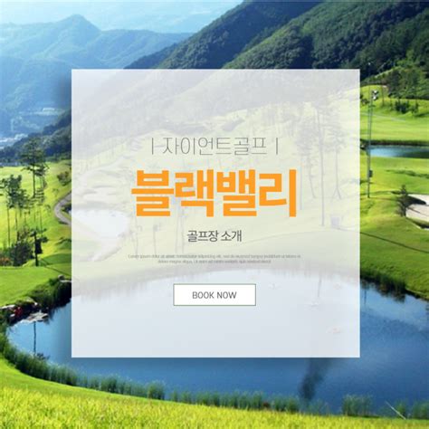 저렴하고 시원한 삼척 국내골프여행 블랙밸리cc 네이버 블로그