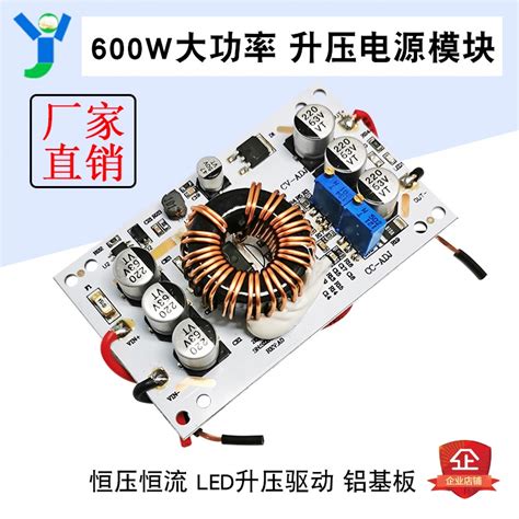 【蝦皮代開發票】600w鋁基板dc Dc升壓模塊充電電源升壓恒壓恒流led升壓可調電源板 蝦皮購物