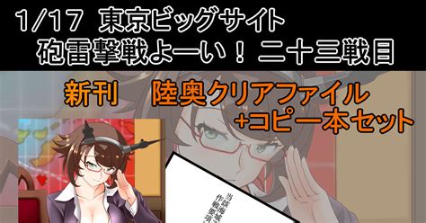 艦これ 【告知】1月17日砲雷撃戦よーい！二十三戦目 桐木春臣のイラスト Pixiv