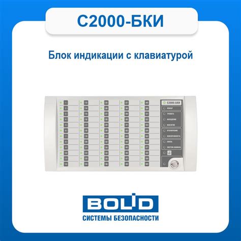 Болид С2000-БКИ Блок индикации с клавиатурой - купить с доставкой по ...