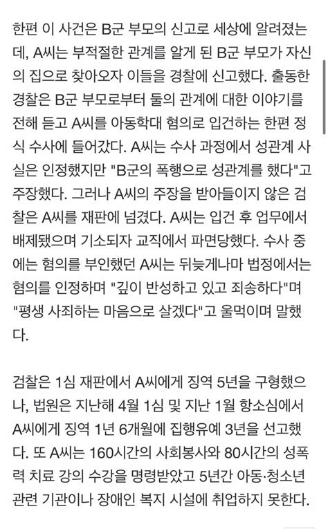 미성년자 남학생과 성관계한 40대 여교사 근황 포텐 터짐 최신순 에펨코리아