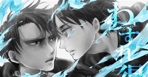 進撃の腐人 【腐】わすれ得ぬ【リヴァエレ】 せんつかのマンガ リヴァエレ これはいいリヴァエレ 10点じゃ足りない Pixiv