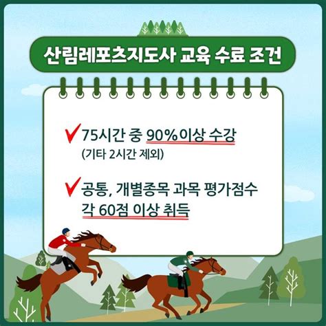 카드뉴스 ﻿2023 산림레포츠지도사 교육과정 소개 Dwbnews장애인복지뉴스