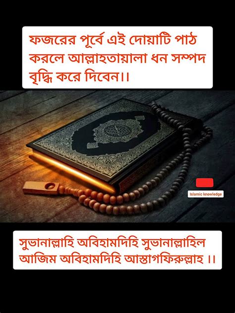 ফজরের নামাজের পূর্বে এই দোয়াটি পাঠ করলে আল্লাহতায়ালা ধন সম্পদ বৃদ্ধি