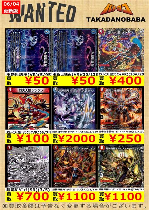 Tc バトロコ高田馬場新規スタッフ募集中！ On Twitter 【買取情報】 ババロコデュエマwanted！ いくぜーーーーーーーーっ