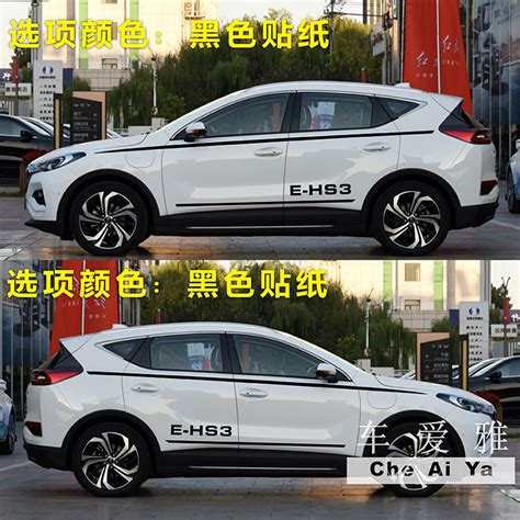 红旗e Hs3车身贴创意个性汽车装饰彩条腰线贴红旗hs5改装车门车贴虎窝淘