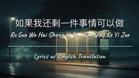 ENG SUB 如果我还剩一件事情可以做 One Last Thing JJ Lin 林俊杰 Chinese Pinyin