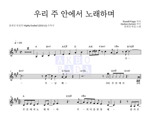 블레싱 워십 우리 주 안에서 노래하며 악보 악보바다
