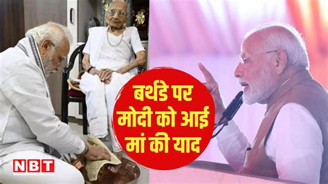 बर्थडे पर आदिवासी के घर में खाई खीर मां को याद करके भावुक हुए Pm मोदी