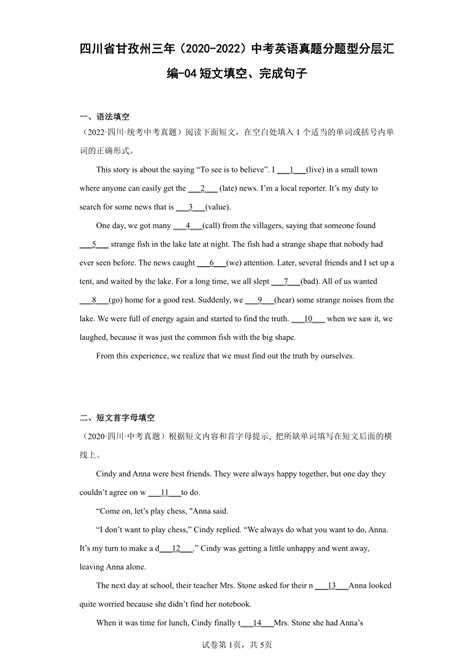 英语 四川省甘孜州三年2020 2022中考英语真题分题型分层汇编 04短文填空、完成句子含解析 试卷下载预览 二一课件通