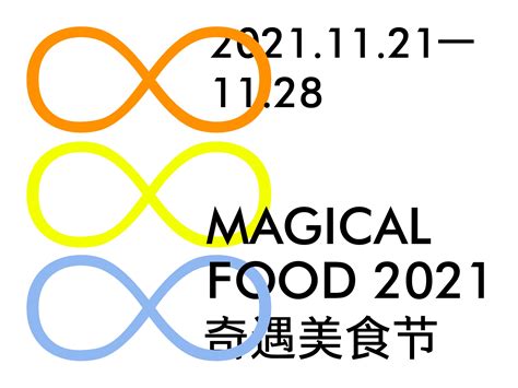 奇遇美食节t小设 站酷zcool