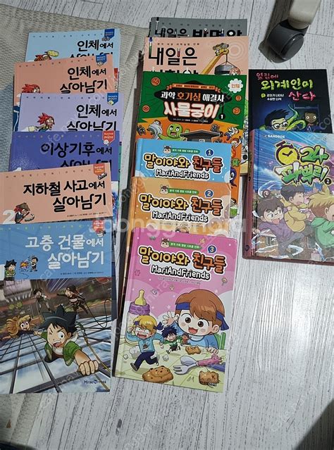 말이야와 친구들 인체에서 살아남기 파뿌리 내일은 발명왕 학습 교육 중고나라