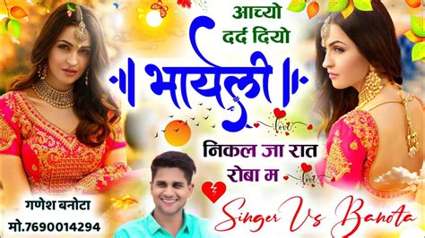 Zakhmi King 👑 Veersingh Banota Ll आच्यो दर्द दियो भायेली निकल जा रात