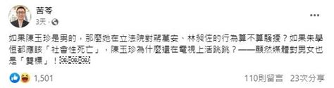 陳玉珍4年前環抱蔣萬安不算性騷？苦苓神解析1關鍵 網全跪了 娛樂星聞