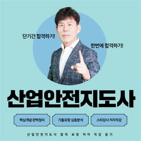 산업안전지도사 필기 실기 단기간 합격하기 네이버 블로그