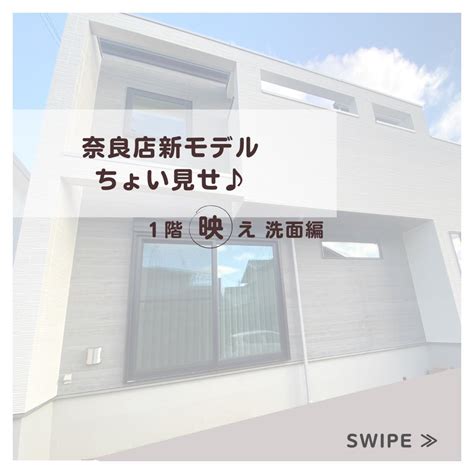 ヤマト住建奈良店 『＃モデルハウスグランドオープン企画のご紹介』 の巻 ヤマト住建 奈良店