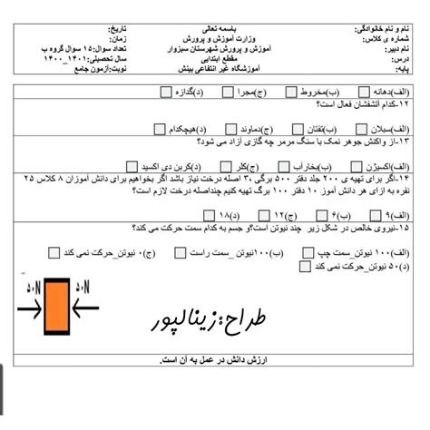 نمونه سوال درس اول تا ششم علوم ششم با جواب ⭐️ [ نمونه سوال درس 1 تا 6 کامل ترین و بهترین ]