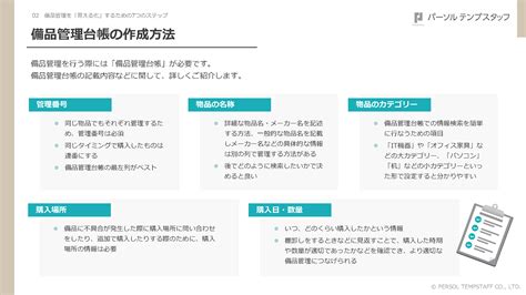 【総務の担当者向け】社内の備品管理の方法をステップごとに解説