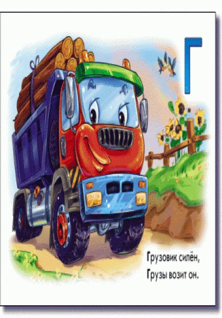 Азбука машин — Поляна сказок