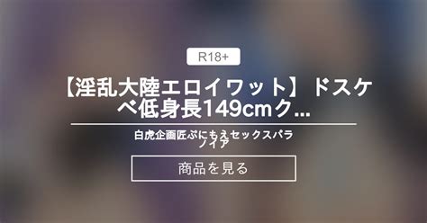 【原神】 【淫乱大陸エロイワット】ドスケベ低身長149cmクソ雑魚〇〇〇〇刻 ちゃんvs乳首ビンビン爆乳バスト98cmドスケベhカップ 蘭