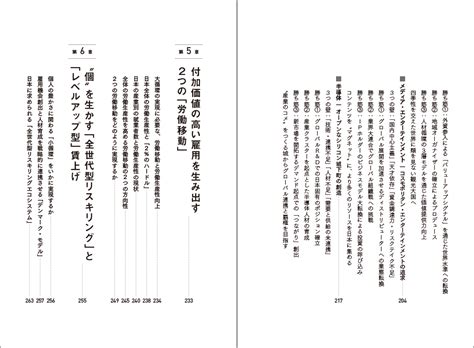 はじめに：『価値循環の成長戦略 人口減少下に“個が輝く”日本の未来図』 日経bookプラス