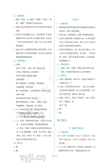 2022年人教金学典同步练习册同步解析与测评九年级语文上册人教版精编版答案——青夏教育精英家教网——
