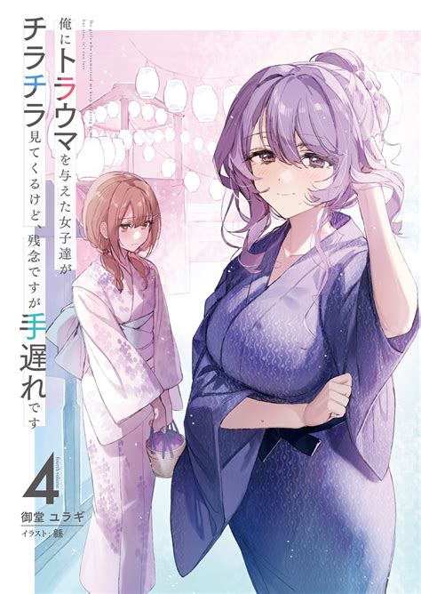 Ore Ni Trauma Wo Ataeta Joshi Tachi Ga Chirachira Mite Kuru Kedo