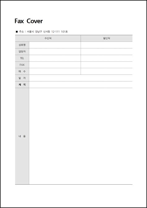 팩스 표지 3 ~ 구 문서