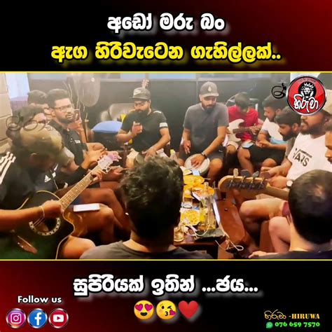 අඩෝ ඒක මරු බං 😍😍 ඒකනම් දෙනවා ඇඬෙන්නම Page එකටත් ලයික් එකක් දාගෙන යමු