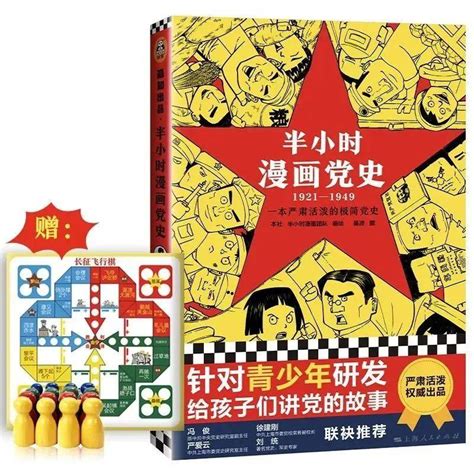 文化活动 来书店听徐老师讲《半小时漫画党史》孩子曲江历史