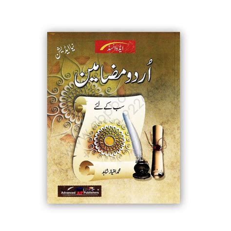 Munfarid Urdu Mazameen By Muhammad Soban Caravan Book Cbpbook