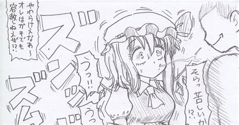 腹パンチ 弱ったフラン、暴漢にリンチされる Mvのマンガ 漫画 リョナ 東方 Pixiv