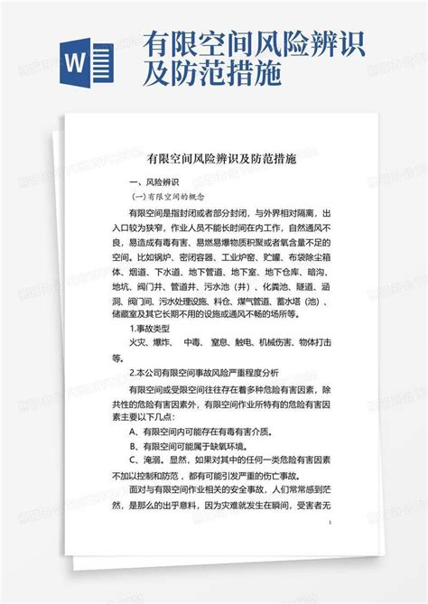 有限空间风险辨识及防范措施word模板下载编号lrkwp熊猫办公