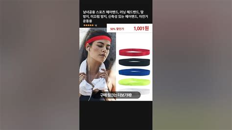 남녀공용 스포츠 헤어밴드 러닝 헤드밴드 땀 방지 미끄럼 방지 신축성 있는 헤어밴드 자전거 운동용 Youtube