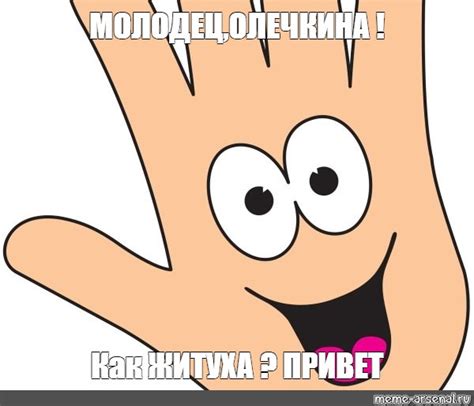 Создать мем рука палец рука смайлик палец Картинки Meme